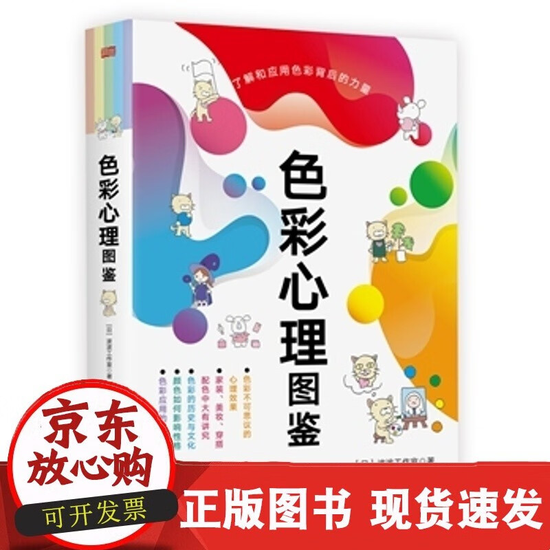 C  色彩心理图鉴 波波工作室 东方出版社C