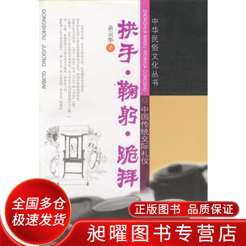 拱手鞠躬跪拜【精选】