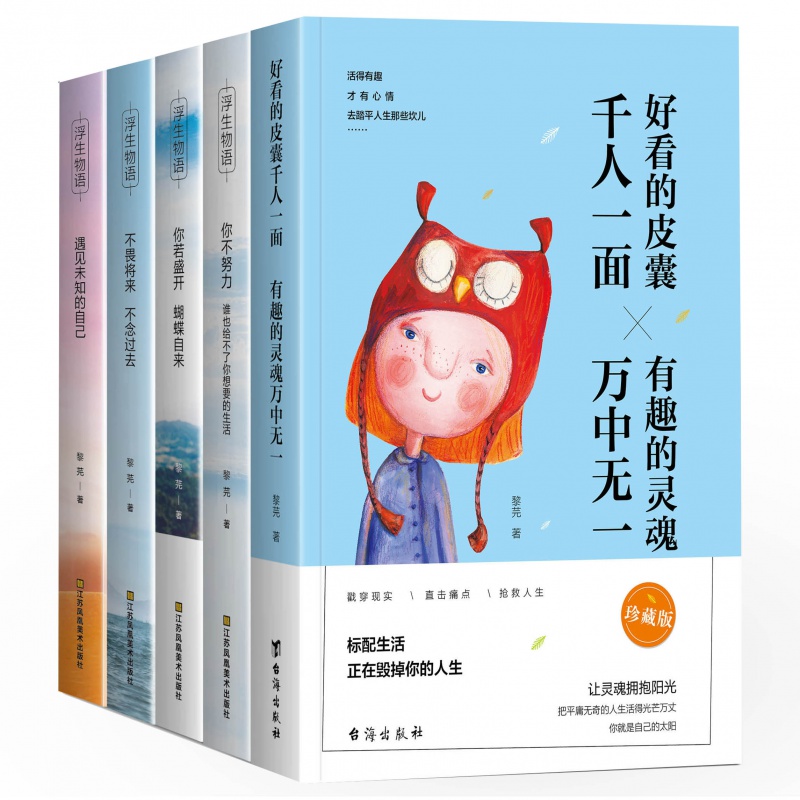 遇见未知的自己不畏将来不念过去励志书籍好看的皮囊千篇一律女人的活法好书推荐书籍书排行榜提升自己的书治愈系励志书女