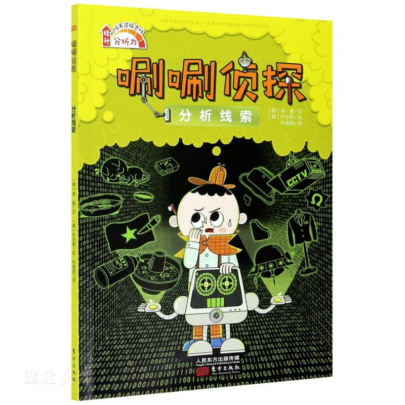 唰唰侦探-分析线索