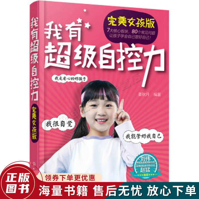 我有超级自控力完美女孩版