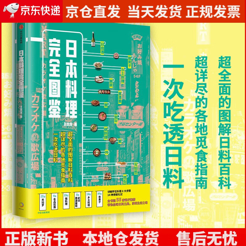 日本料理完全图鉴《现货速发》，