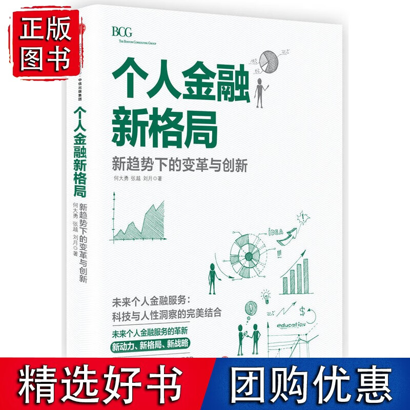 个人金融新格局：新趋势下的变革与创新