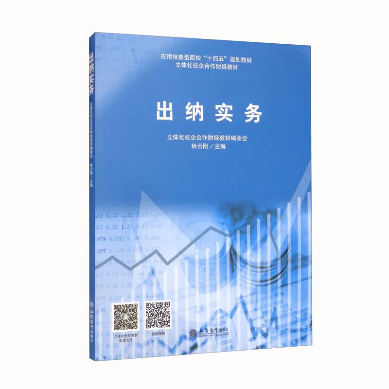 （教）出纳实务（林云刚）