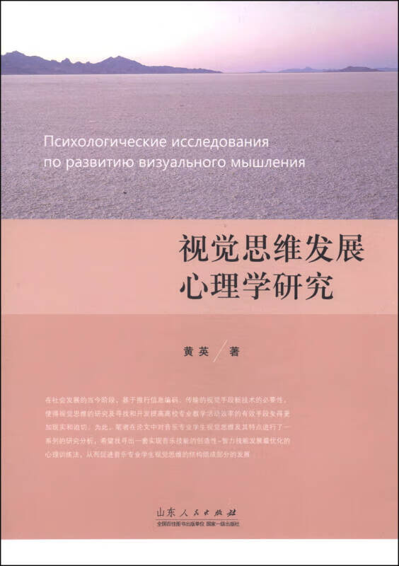 【书】视觉思维发展心理学研究