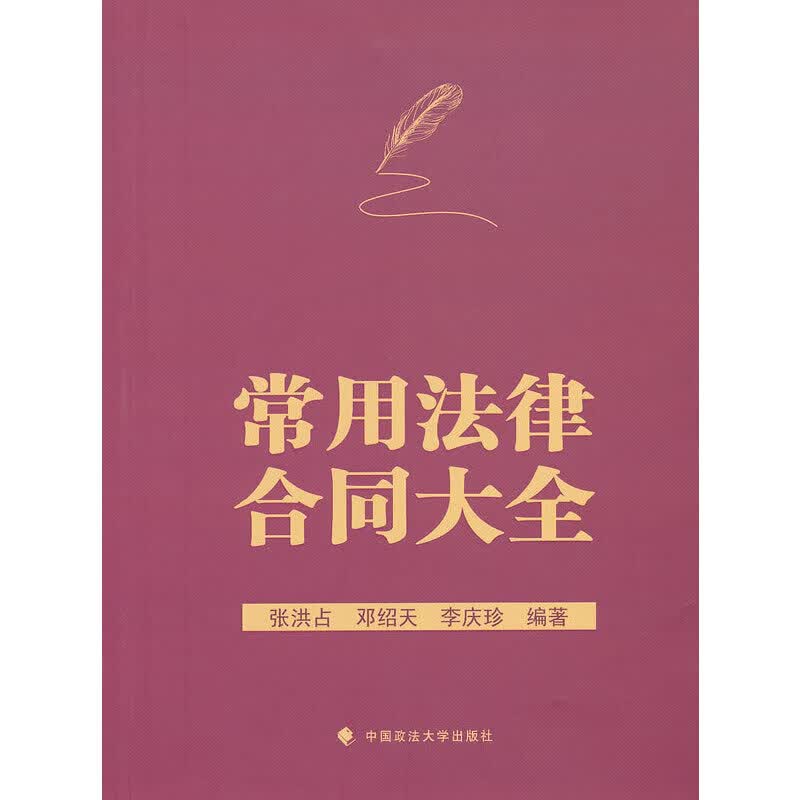 常用法律合同大全