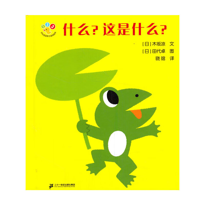 什么，这是什么-开心宝宝子游戏绘本 什么，这是什么