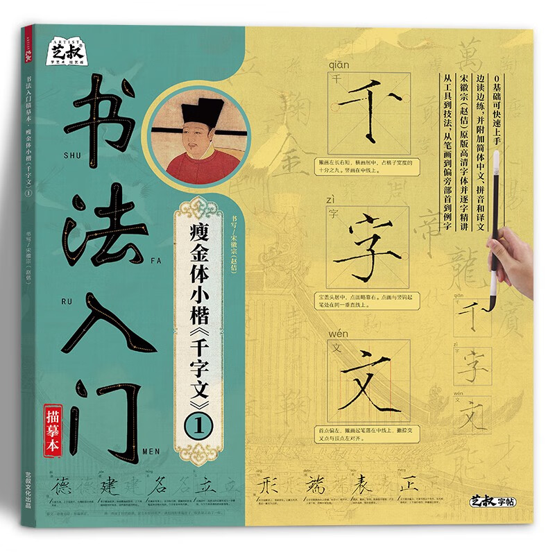 瘦金体小楷千字文 书法入门描摹本 宋徽宗瘦金体毛笔字帖 笔画偏旁常用汉字 成年初学者练字帖练字本描红本 毛笔 软笔临摹练习纸 瘦金体小楷千字文1