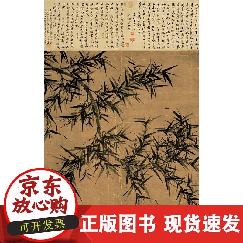 【现货】《墨竹图》