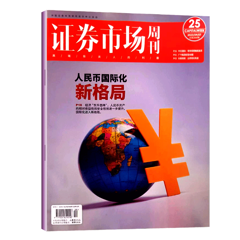 证券市场蓝周刊2023年8月18日第61期 预售第63期 单本自选 （1.3.5/7.9.11.13.15.17.19.21.23.25.27.29.31.33期）商业财经证券投资股票理财类书 2