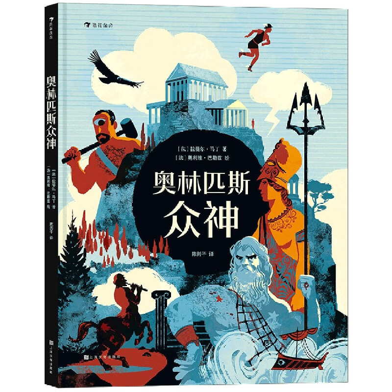 奥林匹斯众神(精)