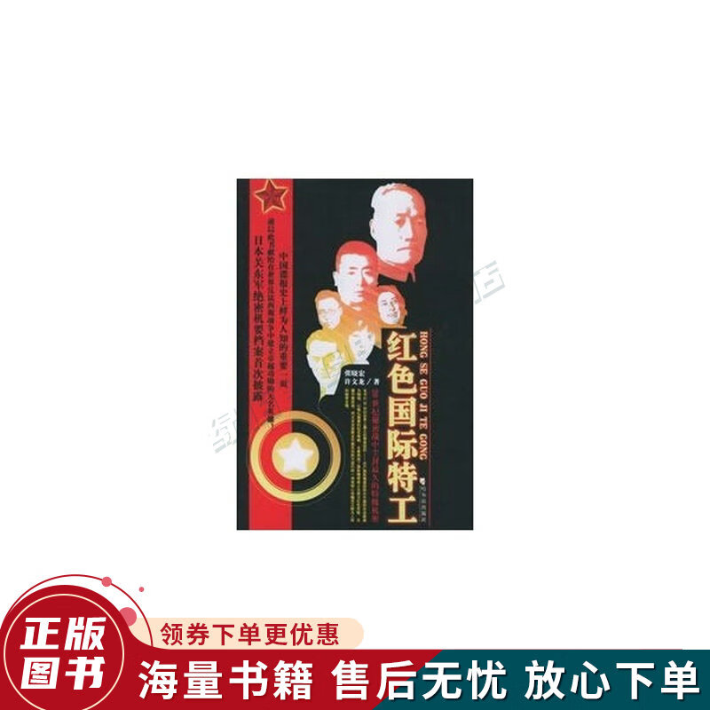 红色国际特工