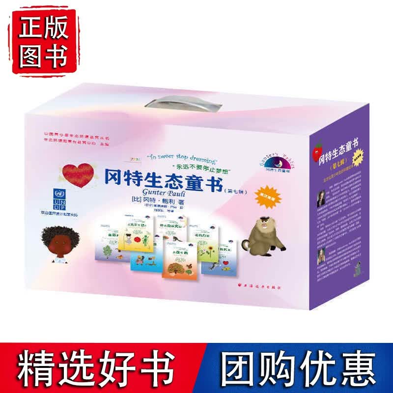 冈特生态童书（第七辑）