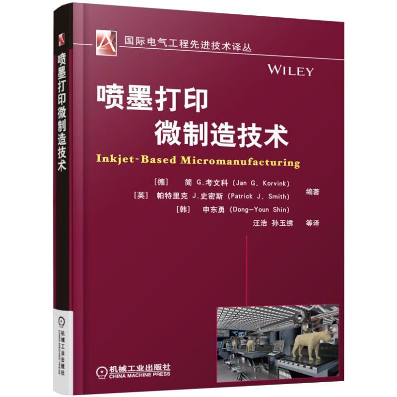 喷墨打印微制造技术/国际电气工程先进技术译丛