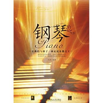 钢琴【好书，下单速发】