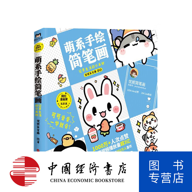 萌系手绘简笔画 记录生萌系手绘简笔画 记录生活的小美好
