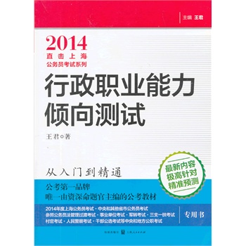 行政职业能力倾向测试2014