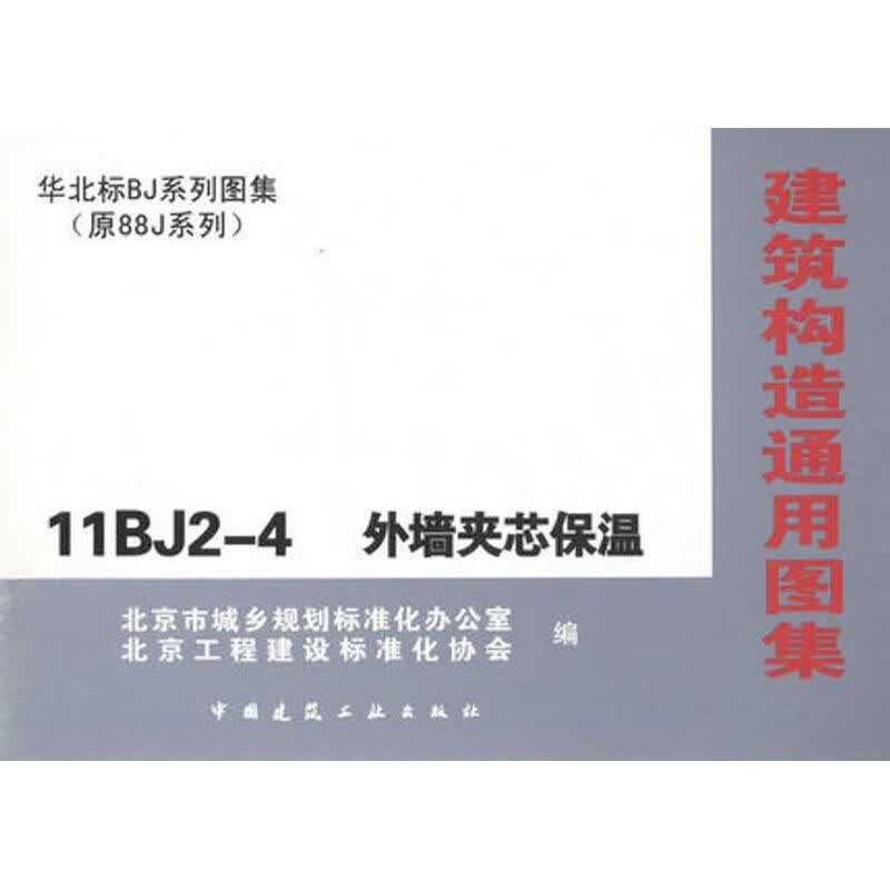 11BJ2-4 外墙夹芯保温