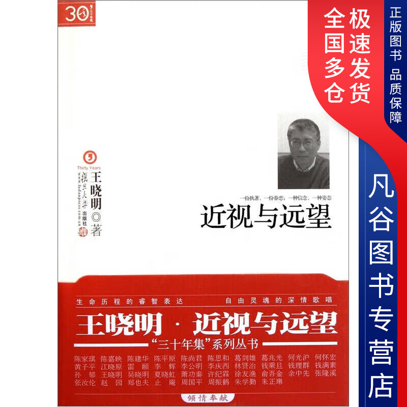 【书】近视与远望