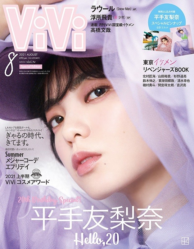 ViVi 特別版 平手友梨奈封面+特集 日文原版 ViVi