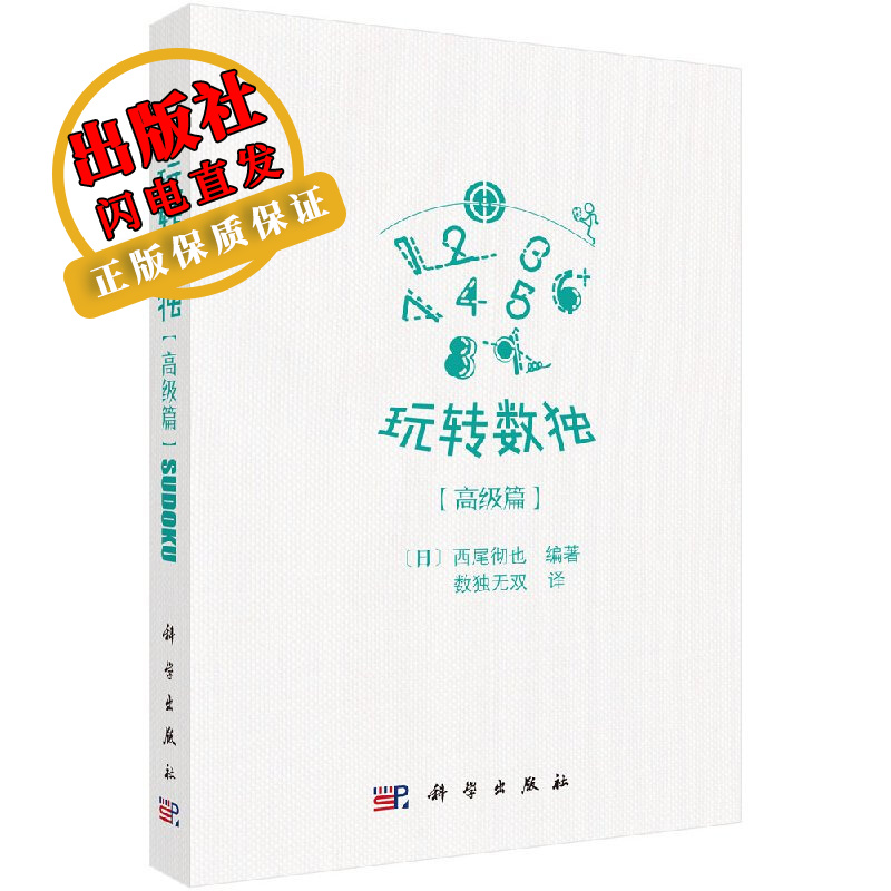 玩转数独高级篇