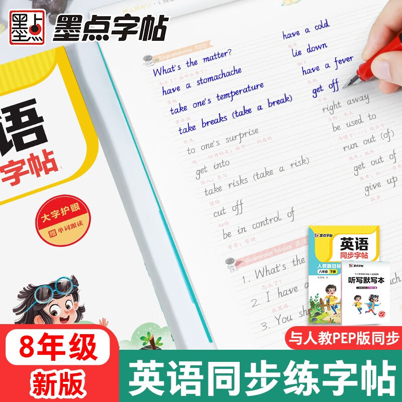 墨点字帖 2023春初中英语同步字帖八年级下册单词跟读 初中生部编人教版pep英文同步教材练习字帖
