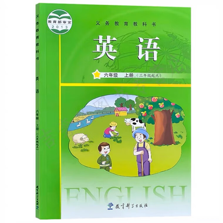 2023新版广州教科版小学6六年级上册英语书课本教育科学出版社