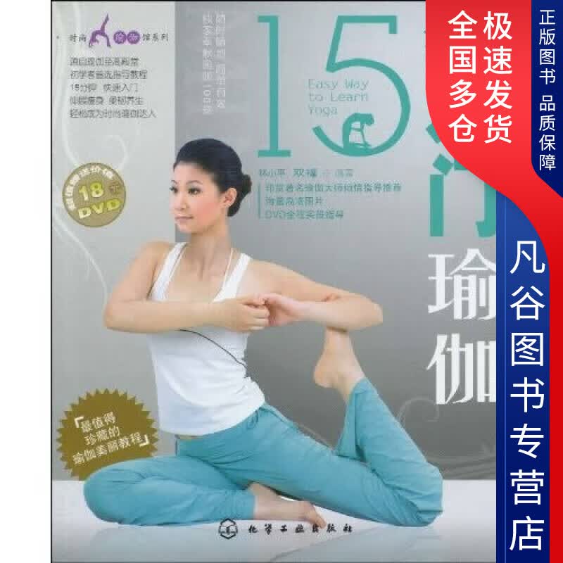 【书】15分钟入门瑜伽