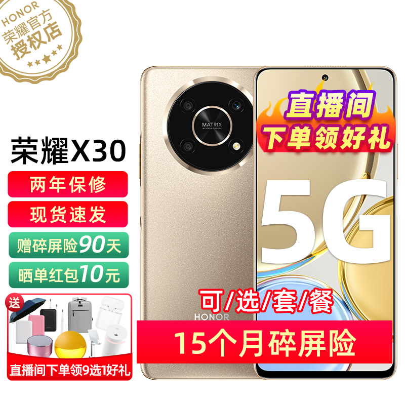 荣耀x30 新品5G全网通手机 骁龙6nm疾速5G芯 66W闪充 120Hz全视屏 晨曦金 【官方标配】6G+128G-京东商城【降价监控 价格走势 历史价格】 - 一起惠神价网_178hui.com