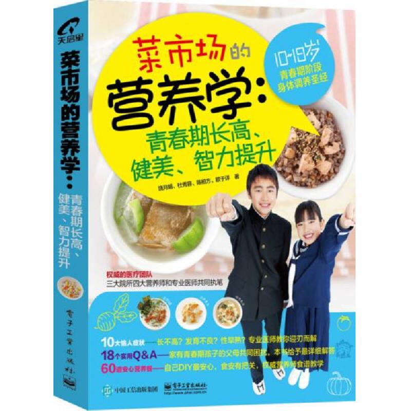 菜市场的营养学：青春期长高健美智力提升