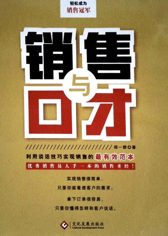 销售与口才