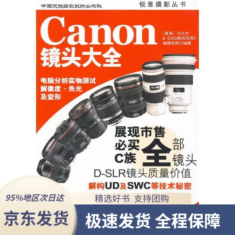 【 京东配送 支持团购】Canon镜头大全