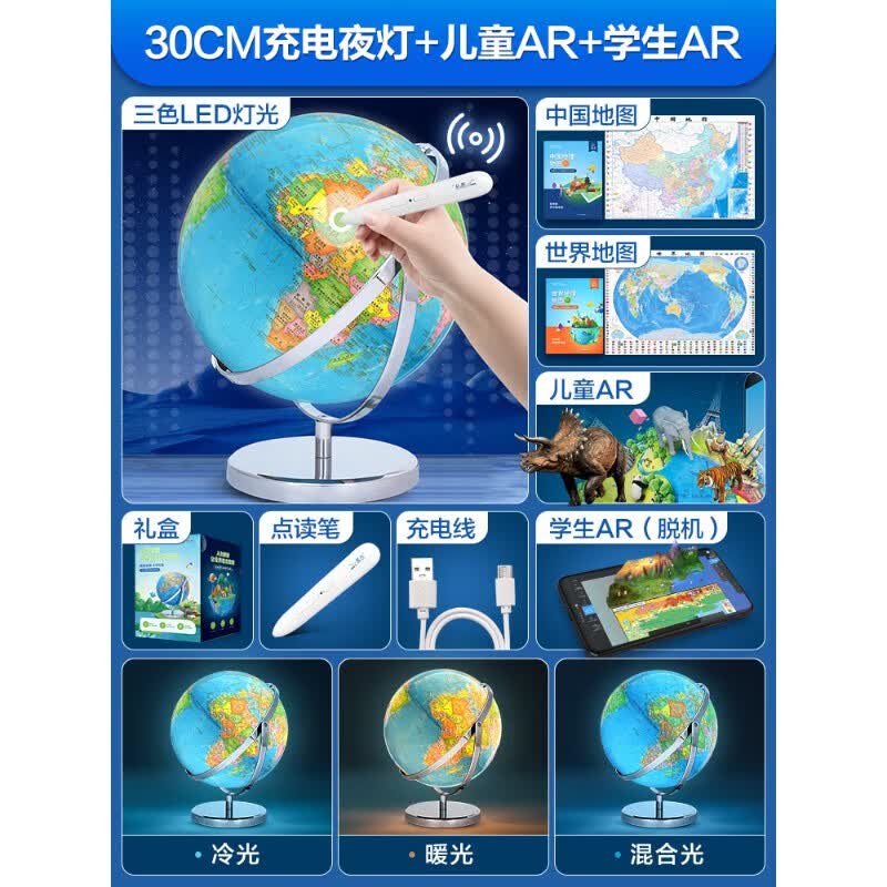 北斗点读地球仪智能语音AR地球仪家用3d立体悬浮儿童幼儿启蒙初中生小学生用男孩生日礼物初中学生用 32CM智能点读AR款(充电灯)彩盒