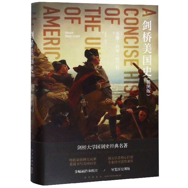 剑桥美国史(插图版)(精)