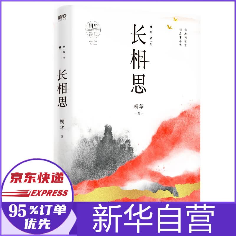长相思1：如初见.