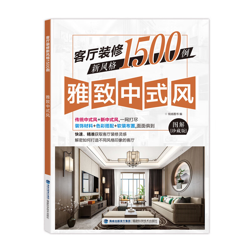 客厅装修新风格1500例 雅致中式风
