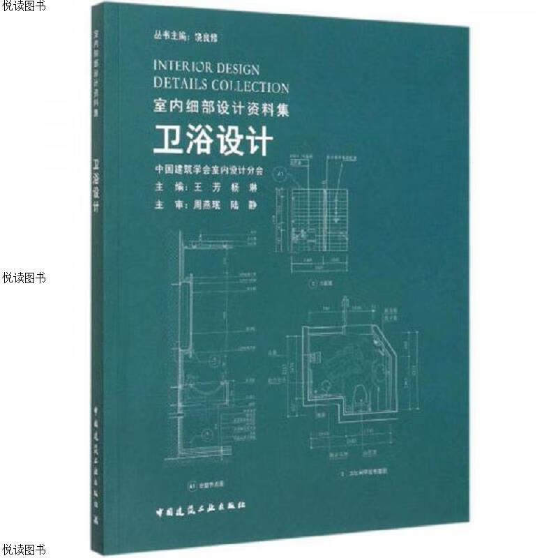 室内细部设计资料集：卫浴设计
