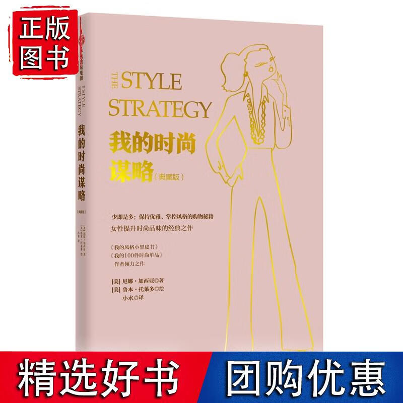 我的时尚谋略