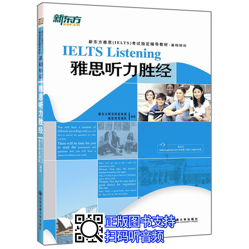 新东方 雅思听力胜经 IELTS基础培训 以真题细分题型场景听写练习