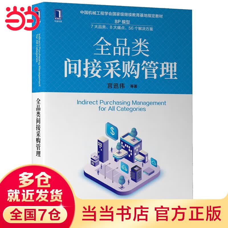全品类间接采购管理