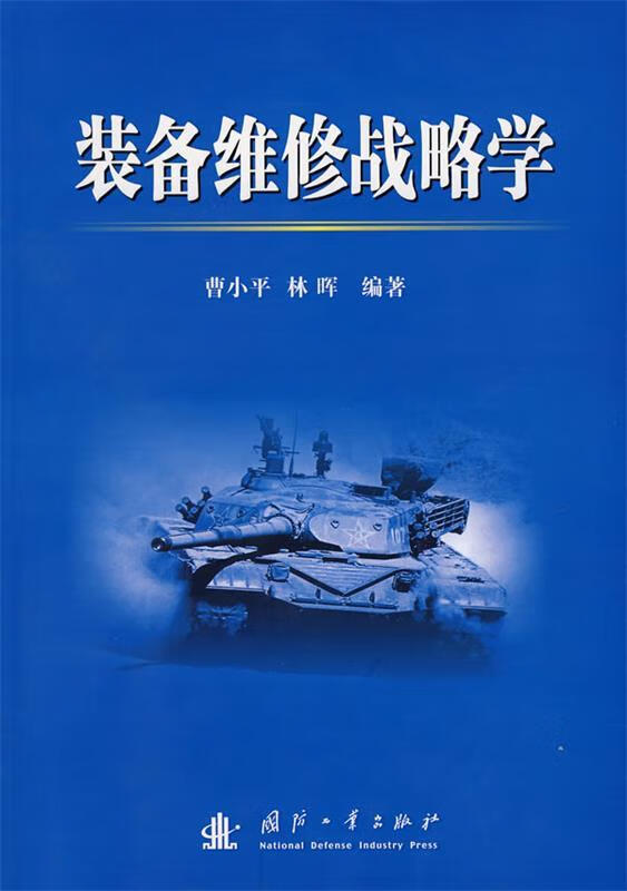 装备维修战略学首页有