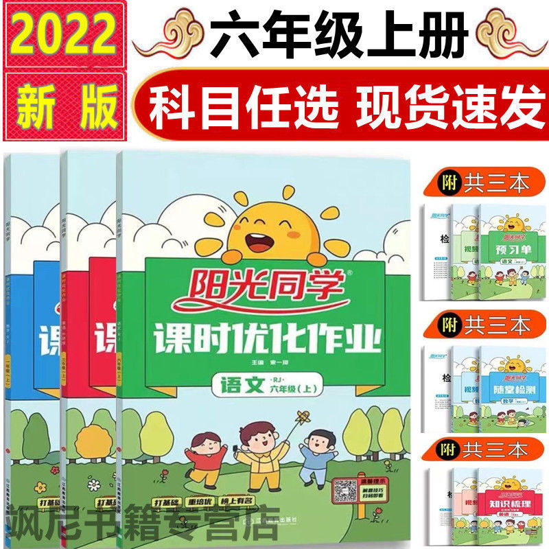 2022阳光同学课时优化作业6-六年级上册语文数学英语人教版青岛版 语文+数学(人教版) 六年级上册