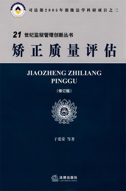 矫正质量评估