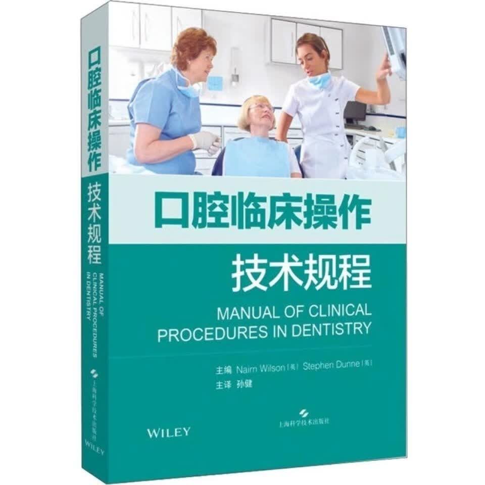 口腔临床操作规程 彩色版