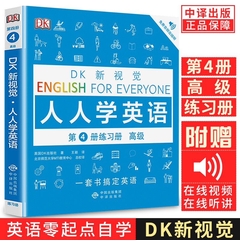 【多规格自选】DK新视觉 人人学英语教程练习册+语法词汇全书 English for Everyone dk英语全书 第4册练习册