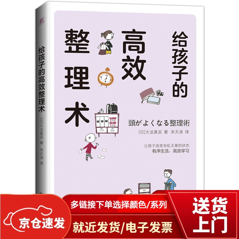 给孩子的高效整理术【以所选系列为准】【已您下单选择的系列、颜色发货】