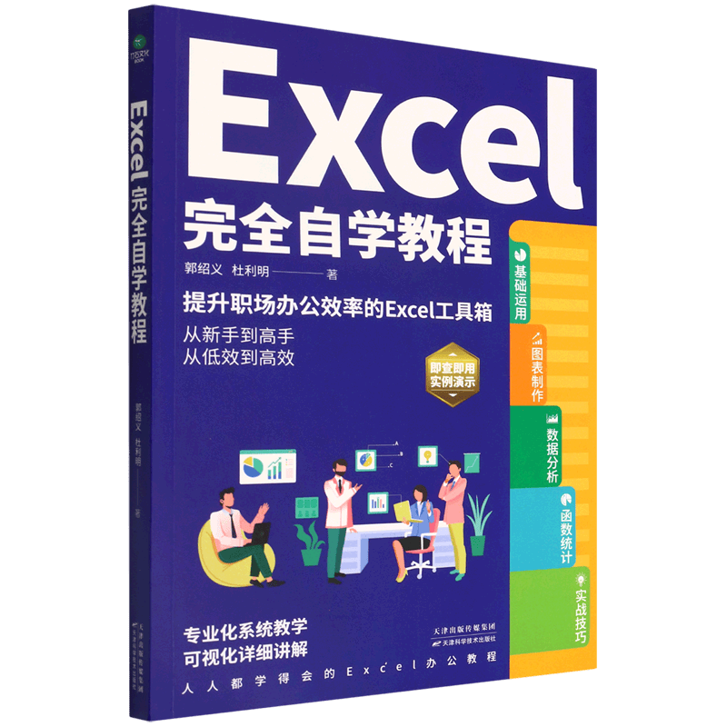 Excel完全自学教程