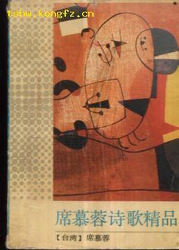 席慕容诗歌精品 席慕蓉诗歌精品 席慕容【，放心购买】