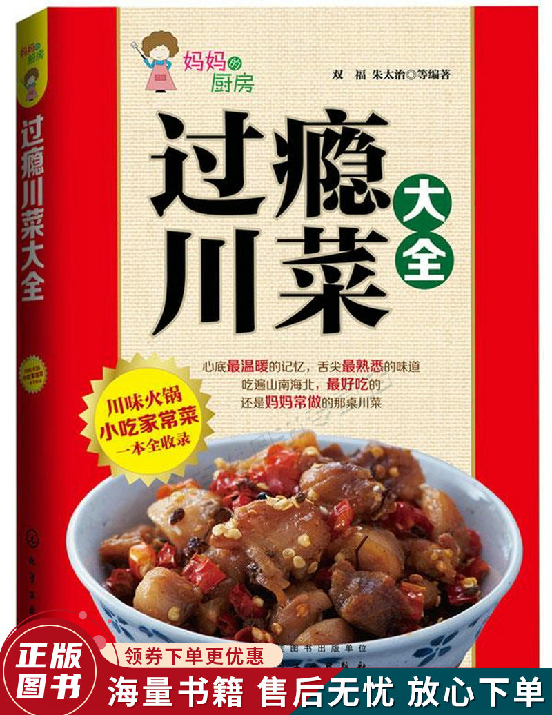 过瘾川菜大全