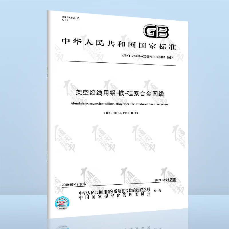 GB/T 23308-2009架空绞线用铝-镁-硅系合金圆线